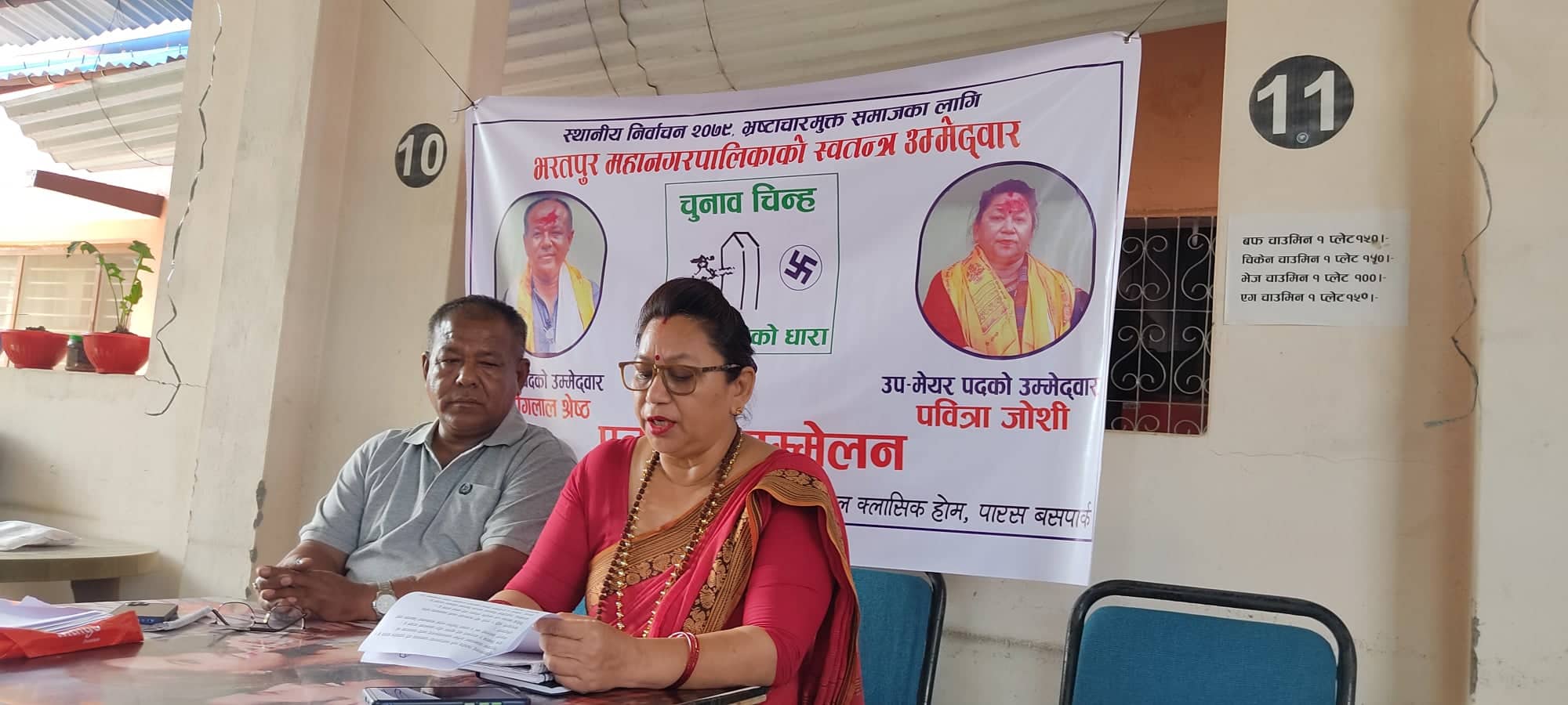 भरतपुरको मेयर र उपमेयरका स्वतन्त्र उम्मेद्वार योगलाल र पवित्राको ...